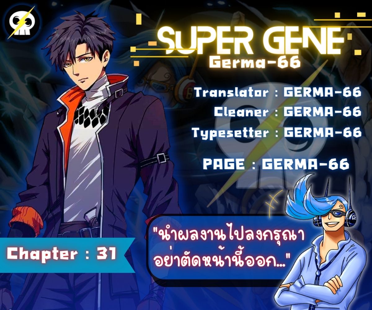 อ่าน Super Gene ตอนที่ 31 - Asurahunter อ่านมังงะออนไลน์ การ์ตูน Manga ...