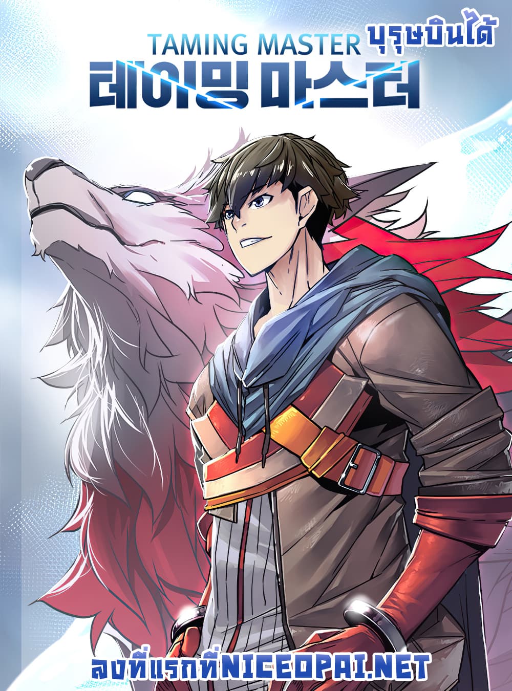 อ่าน Taming Master ตอนที่ 1 - Asurahunter อ่านมังงะออนไลน์ การ์ตูน ...