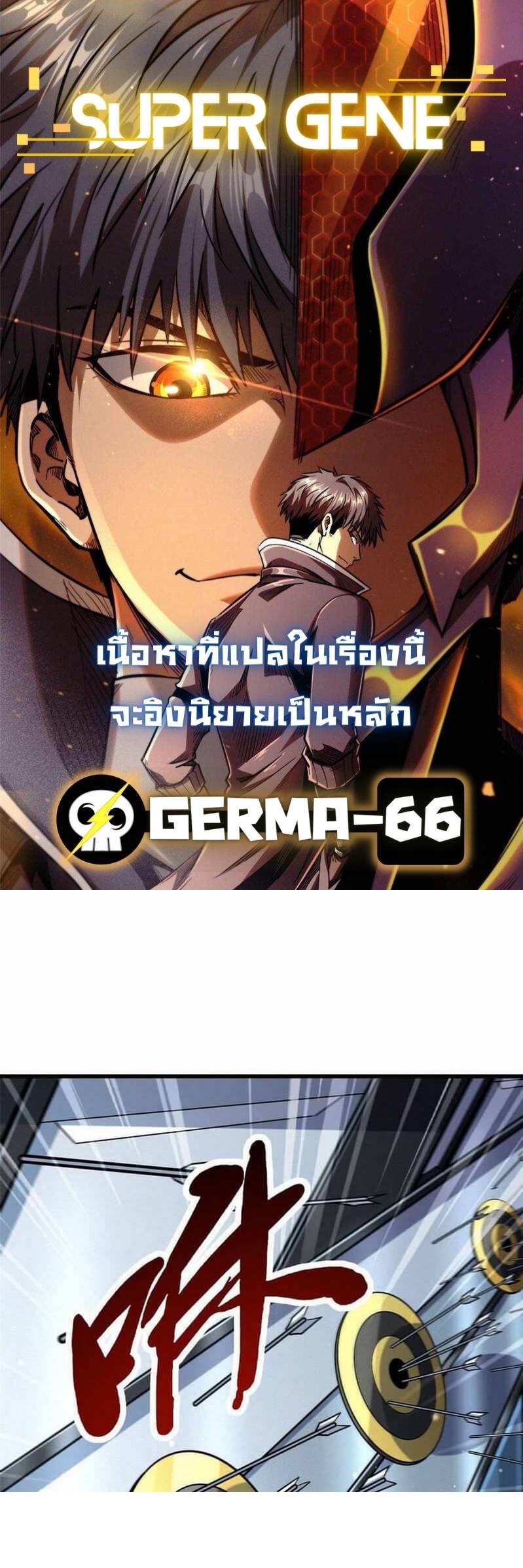 อ่าน Super Gene ตอนที่ 22 - Asurahunter อ่านมังงะออนไลน์ การ์ตูน Manga ...